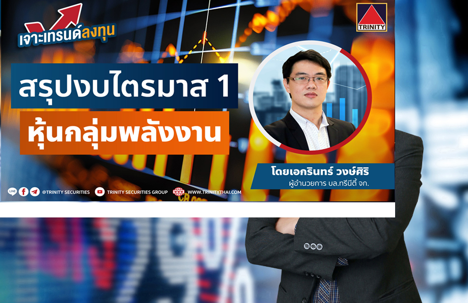Academy | บริษัทหลักทรัพย์ ทรีนีตี้ จำกัด, บริษัท หลักทรัพย์ ทรีนีตี้ จำกัด : Trinity Securities ...