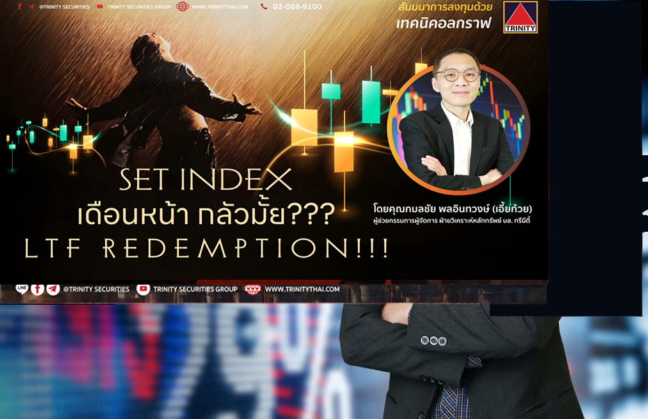 Academy | บริษัทหลักทรัพย์ ทรีนีตี้ จำกัด, บริษัท หลักทรัพย์ ทรีนีตี้ จำกัด : Trinity Securities ...
